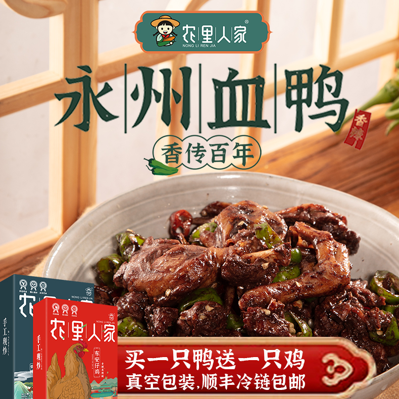 7.1500g正宗永州血鸭顺丰包邮湖南特产血浆鸭整只农家现炒土鸭熟_虎窝淘