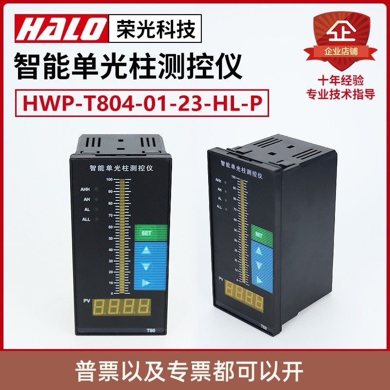 智能单光柱测控仪HWP-T804-01-23-HL-P光柱仪表 4-20MA万能输入_虎窝淘