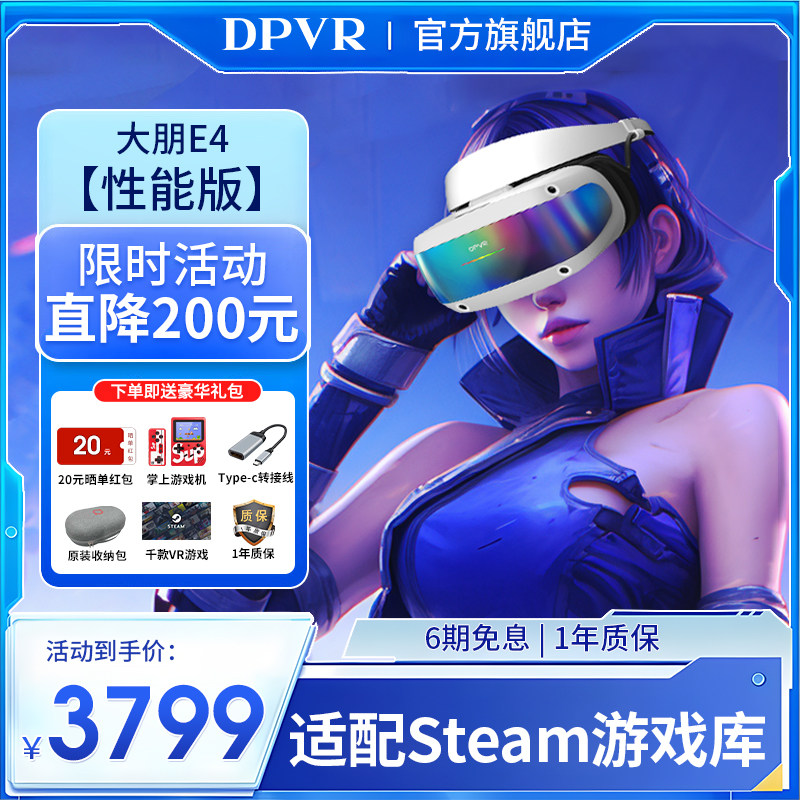 【直降500元】大朋E4 PCVR 头戴式 送男士男生 VR眼镜3D电影游戏steam 设备4K头显 平替vision pro AR眼镜