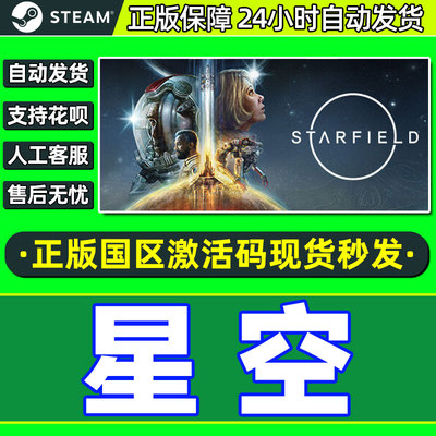 steam星空国区激活码正版