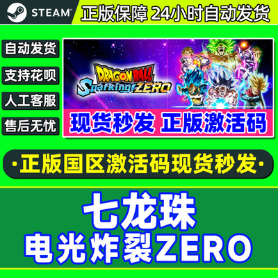 Steam七龙珠电光炸裂国区激活码