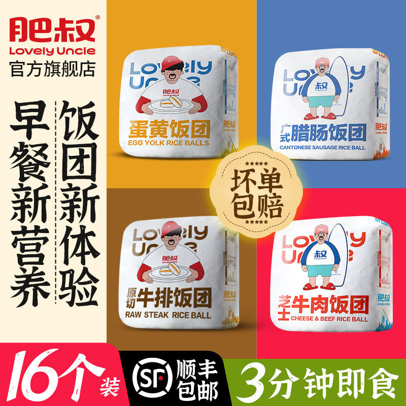 肥叔饭团糯米加热即食米汉堡八宝饭早餐速食半成品早饭大口旗舰店