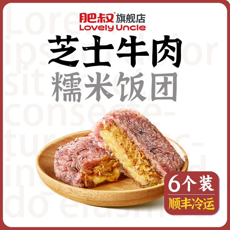 肥叔早餐饭团加热即食八宝饭速食米饭紫米大口奥尔良鸡肉简餐肉松