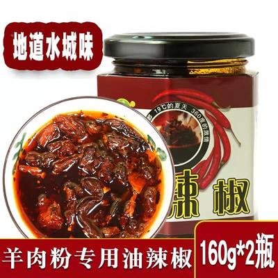 水城羊肉粉油辣椒自制辣椒酱香辣油泼辣子凉拌羊肉粉调料贵州特产