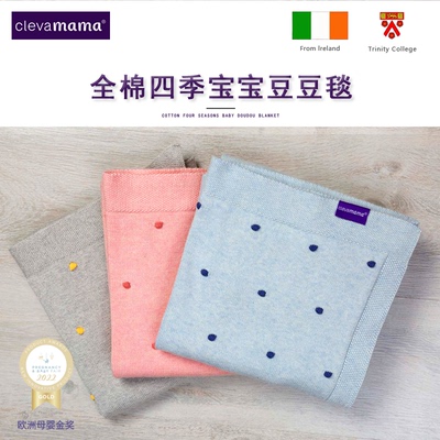 保暖透气豆豆毯Clevamama
