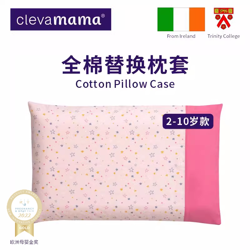 爱尔兰Clevamama可俐妈妈儿童枕套2-10岁款全棉替换枕套