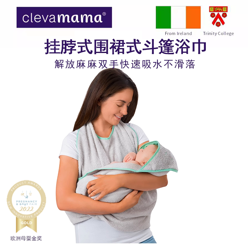 爱尔兰ClevaMama可俐妈妈宝宝全棉挂脖式围裙式斗篷浴巾