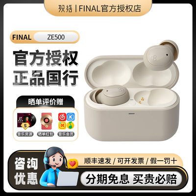 FinalZE500ASMR侧睡不压耳耳机