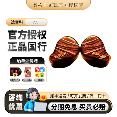 AFUL致音 Performer8S入耳式hifi圈铁平面被动单元P8S有线耳机