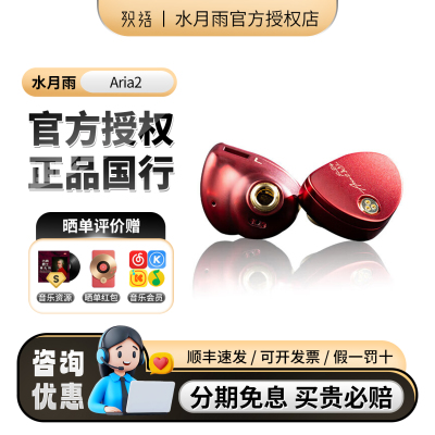 水月雨aria2 咏叹调2入耳式监听4.4/3.5可换插头HiFi音质有线耳机