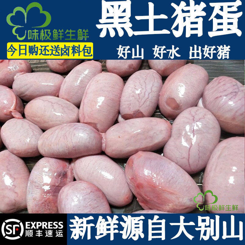 【顺丰包邮】大别山精选新鲜土猪蛋猪宝猪蛋猪外腰子送卤料包