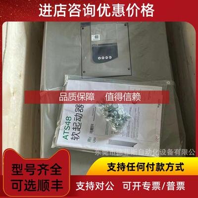 询价ATS48C79Q 软启动变频器咨