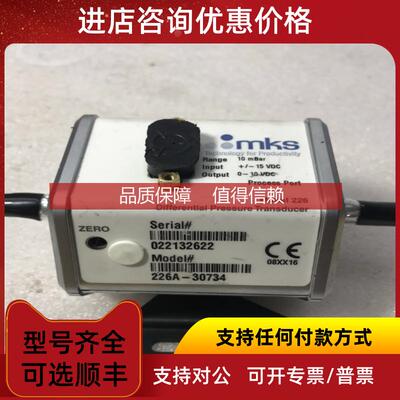 询价MKS DIFFERENTIAL PRESSURE TRANSDUCER 226A-30734 10 mBa