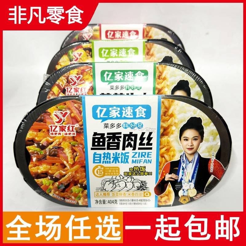 鱼香肉丝自热饭红黄焖鸡/菌菇牛肉/土豆牛肉/鱼香肉丝自热米饭