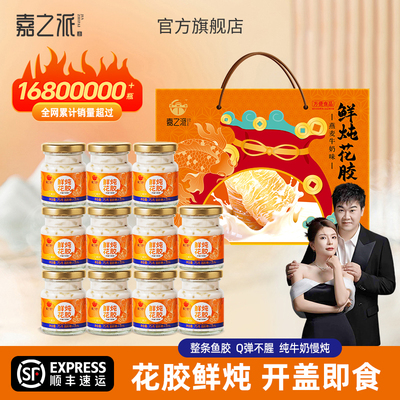 【赛图返10】嘉之派鲜炖花胶11瓶