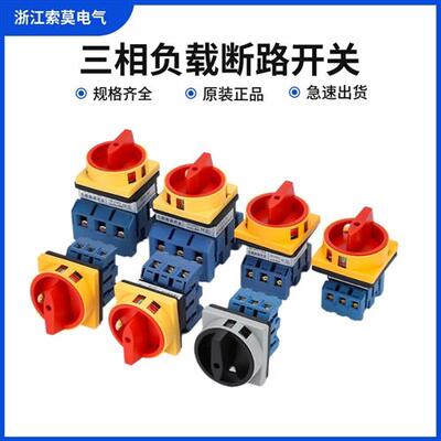 索莫负载断路开关SFD11-25A3P63A80万能转换旋转负荷隔离电源切断