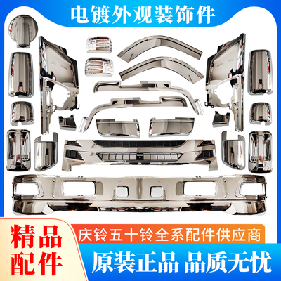 五十铃庆铃KV100KV600700P NPR改装电镀外观装饰件镀铬保险杠中网