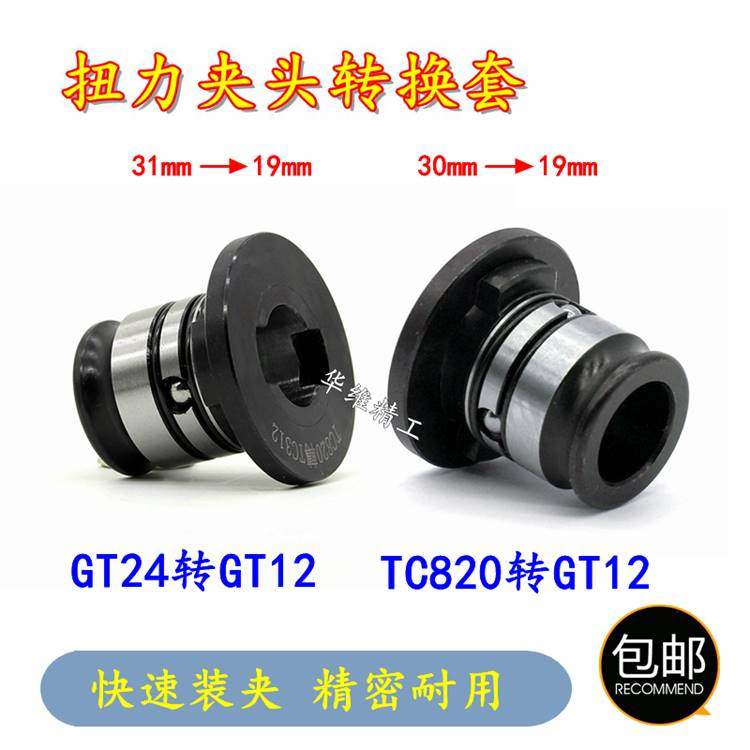 攻丝夹头转换套GT24/TC820转GT12变径套GT42攻丝机扭力保护转接头_虎窝淘