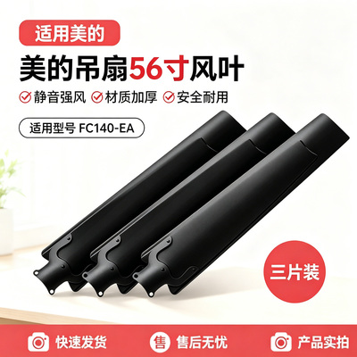 美的电风扇FC140-EA吊扇黑色吊顶扇56寸风叶3片铁扇叶全新正品