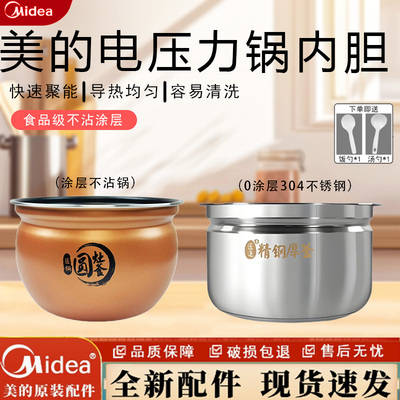 美的4.8L/5L升电压力锅内胆MY-C550N/C551N/C562N/C561圆灶釜内锅