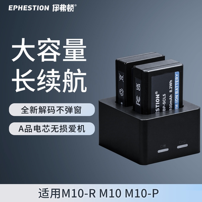 伊弗顿适用徕卡BP-SCL5相机电池