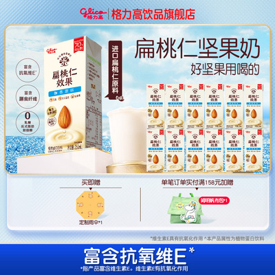 格力高坚果奶扁桃仁奶植物蛋白奶巴旦木奶饮品早餐奶-LK