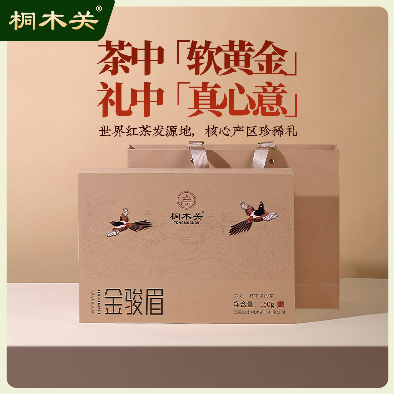桐木关中秋节高端金骏眉红茶特级礼盒装正宗武夷山茶叶送礼品长辈