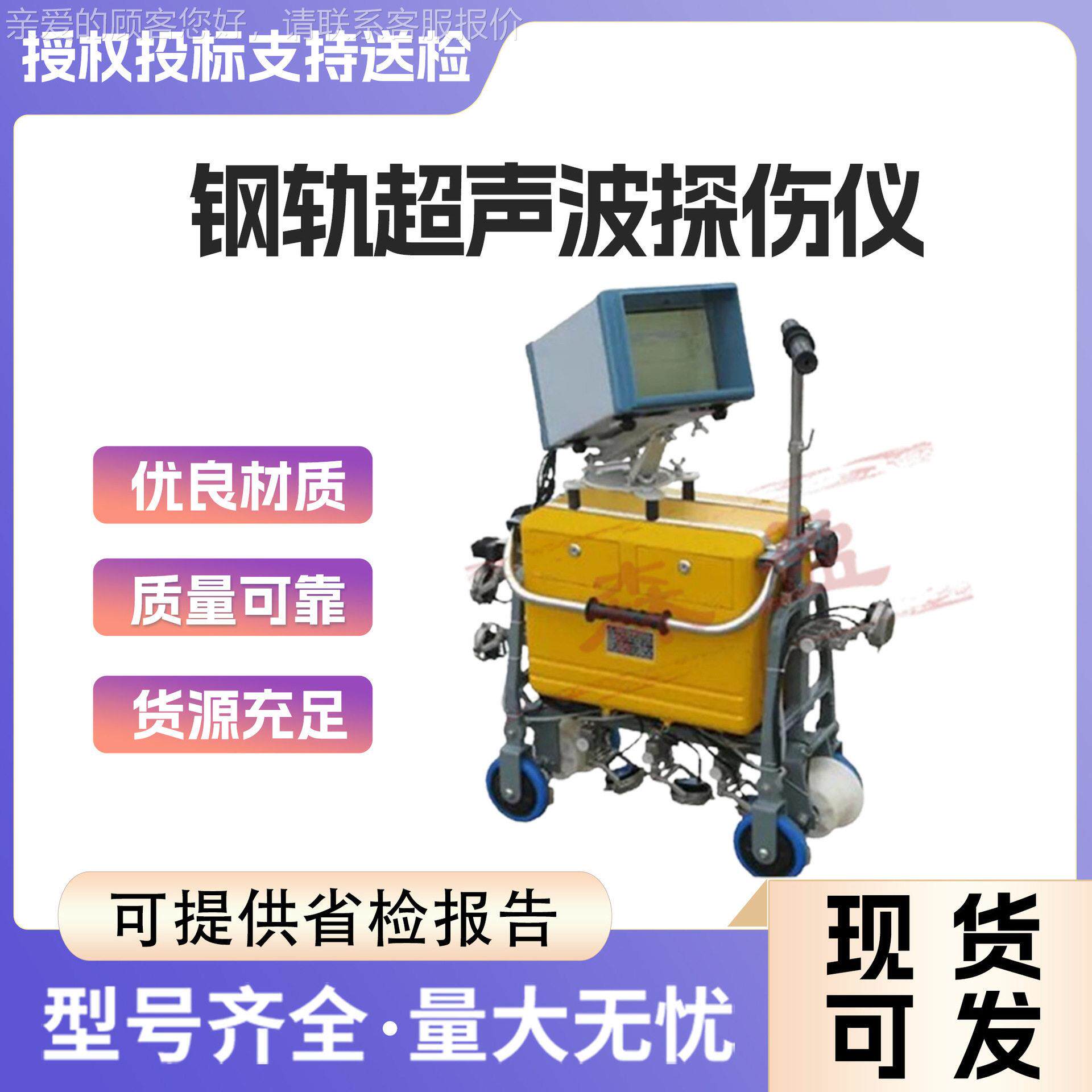 钢轨超声波探伤仪铁路钢轨探伤仪铁路超声波无损检测钢轨探伤仪