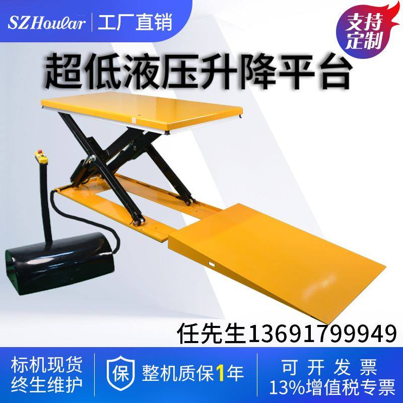 好拉牌HY1001低放型电动液压升降平台超薄剪叉式升降机_虎窝淘
