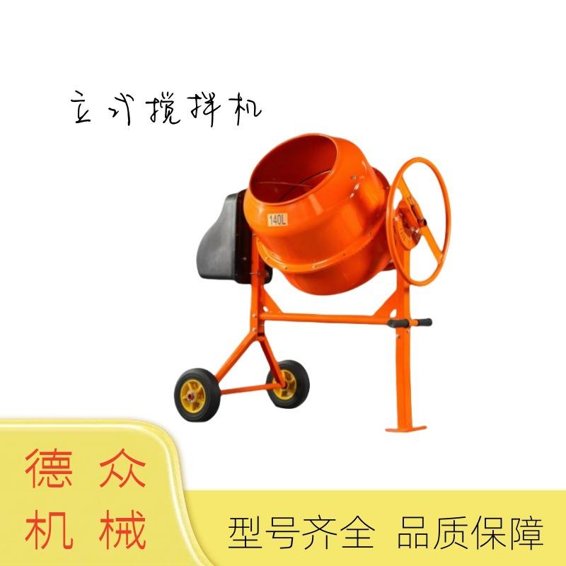 厂家直销出口款水泥砂浆搅拌机小型家用饲料拌料机混凝土搅拌机