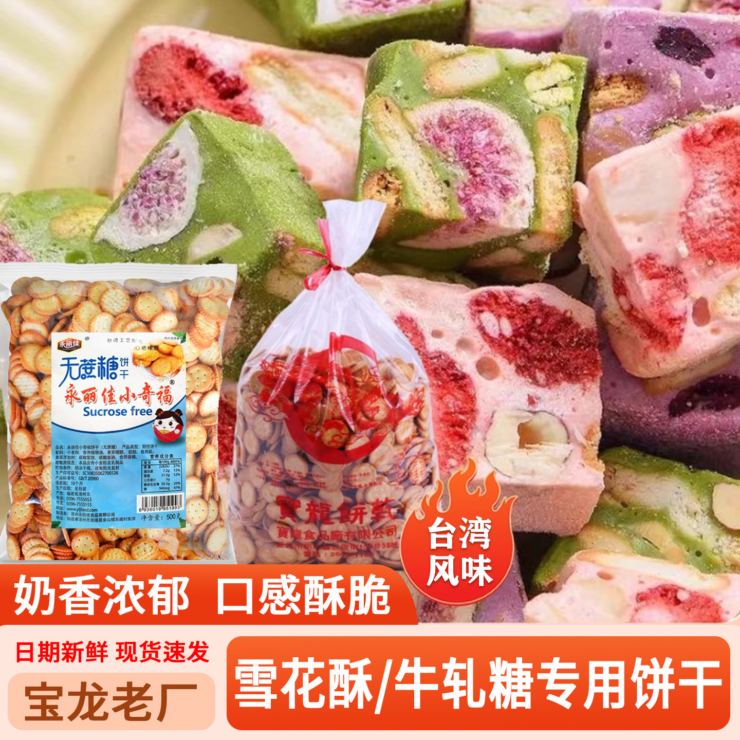 小奇福饼干雪花酥专用原材料烘焙用牛轧糖棉花糖纽扣小圆饼干W