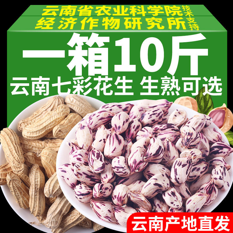 七彩花生云南官方旗舰店原味带壳无添加营养健康孕妇坚果休闲零食