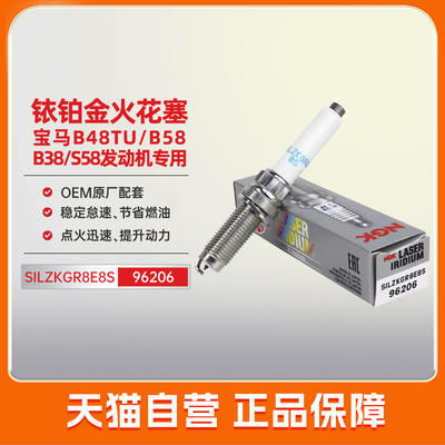 NGK火花塞SILZKGR8E8S适配宝马B48 120125 320Li325 530Li X2X5X6