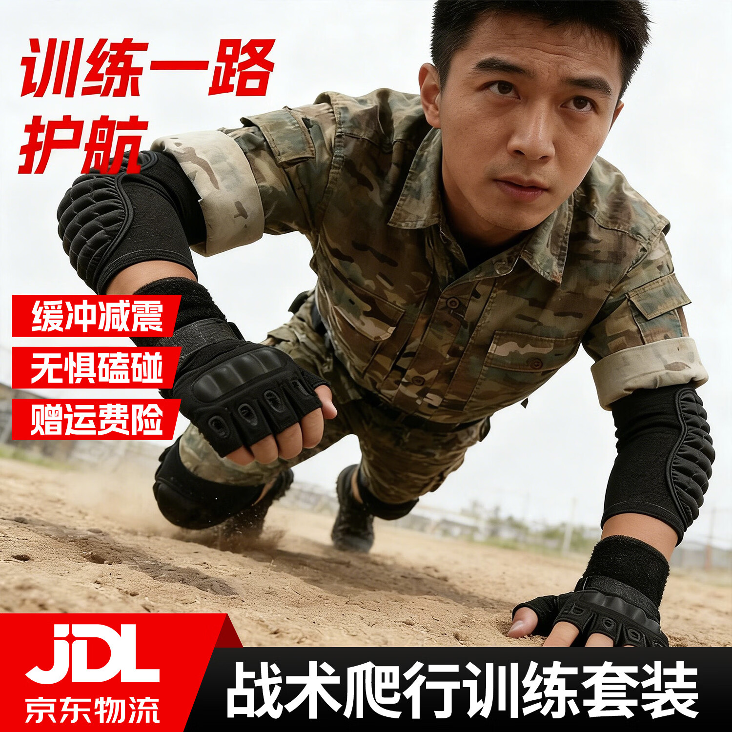 战术护膝护肘套装缓冲减震爬行训练加长护膝护腕军训必备护具四件