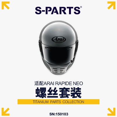 钛合金螺丝头盔螺丝斯坦RAPIDE