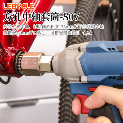 乐百客山地自行车中轴套筒方孔花键通用拆卸安装工具拆装防脱套装