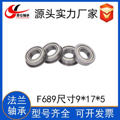 微型F法兰轴承688 F6838F688ZZ 684F F685 F686F687F69ZZ带挡边微