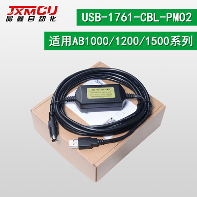 USB-1761-CBL-PM02  MicroLogix 1000 1200 1400系列PLC编程电缆