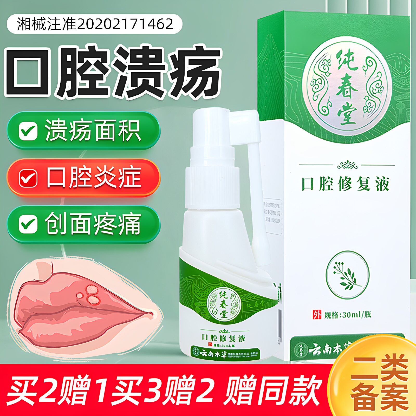 云南本草口腔溃疡一点灵修复疼痛喷剂复发性口疮起泡喷雾成人儿童