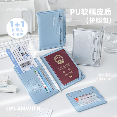 Planwith护照夹皮质卡包证件套
