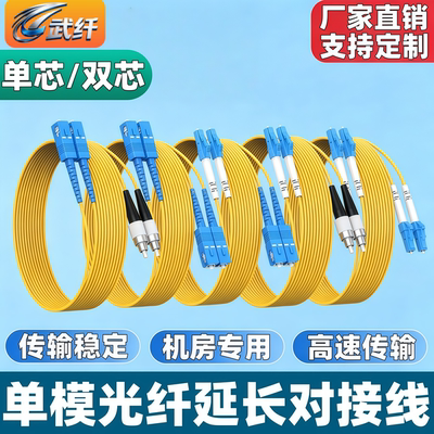 武纤单模光纤跳线电信级5G机房