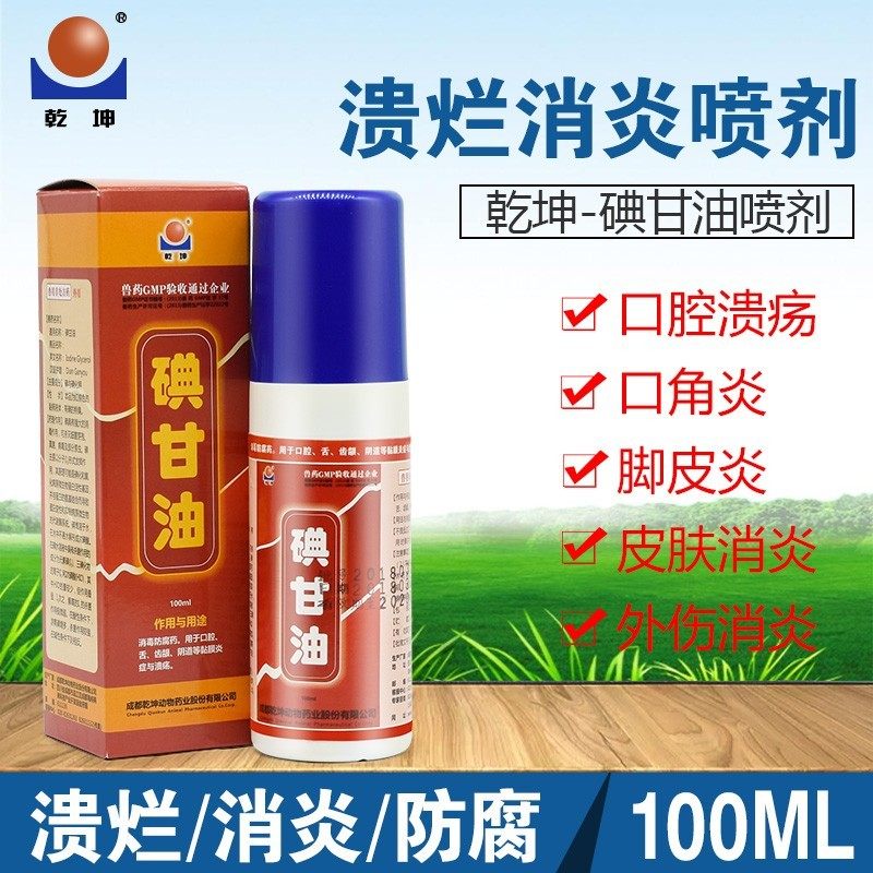 宠物外伤消炎喷剂猫咪口炎牙龈炎狗狗术后溃烂脚趾炎阴囊炎趾间炎