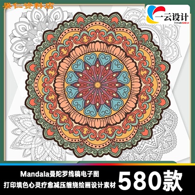 Mandala曼陀罗线稿电子图打印填色心灵疗愈减压缠绕绘画设计素材
