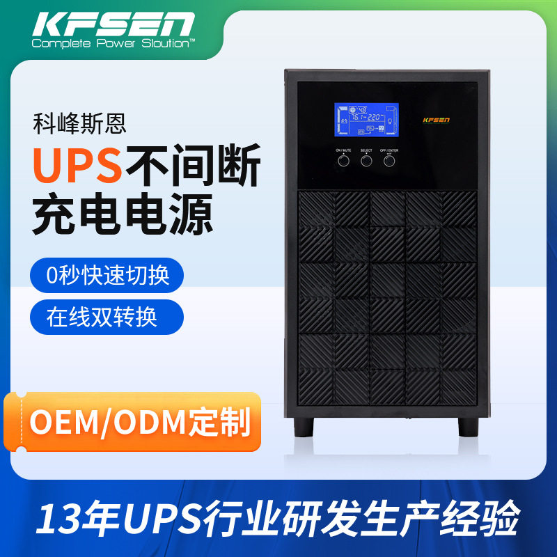 ups不间断电源高频220v服务器机房电脑电源后备式服务器机房