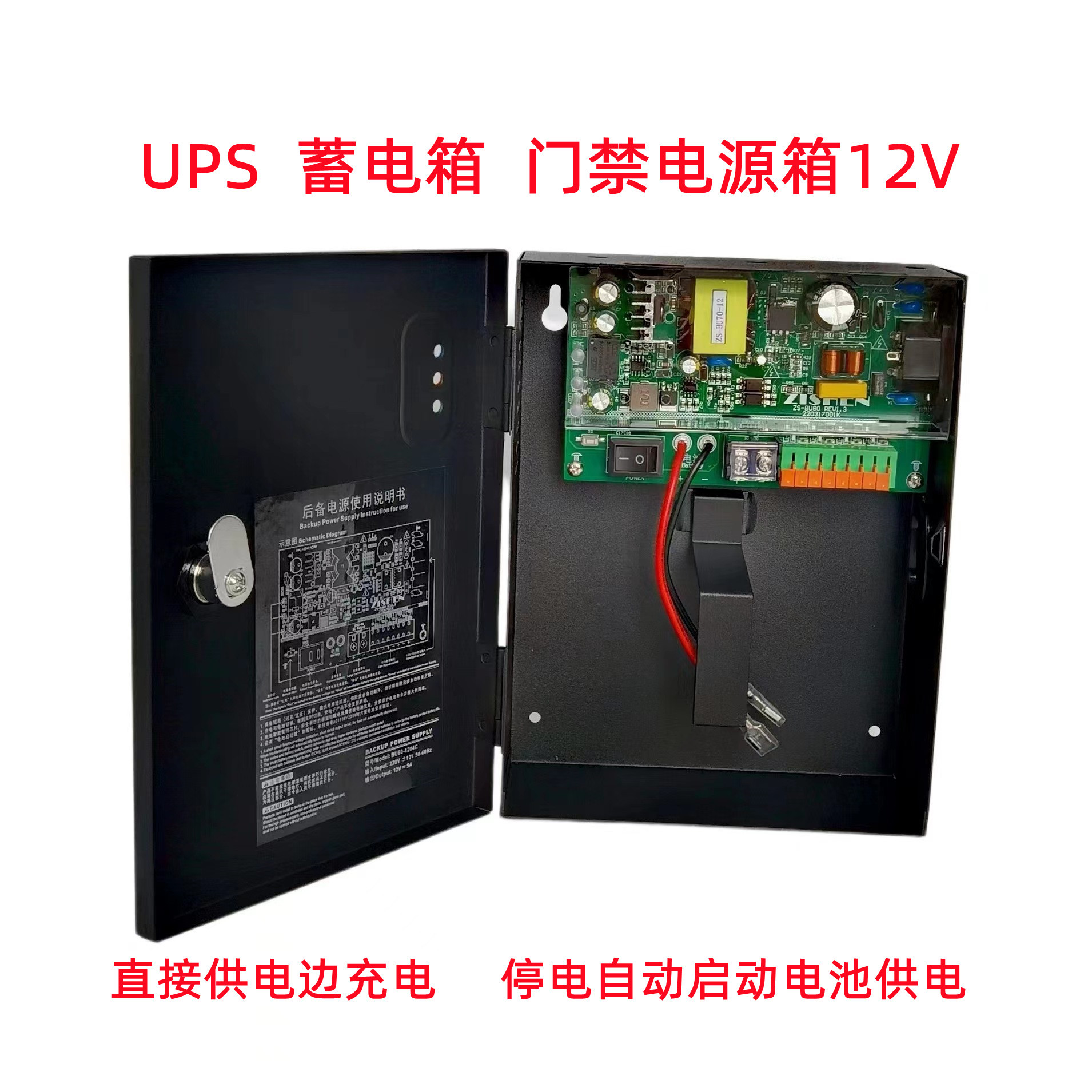 UPS12V5A/10A/20A集中供电箱监控不间断电源备用应急4路/9CH/18CH