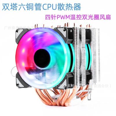 12代1700四铜管台式电脑cpu散热器i5 i7AMD 4p温控双环彩灯风扇