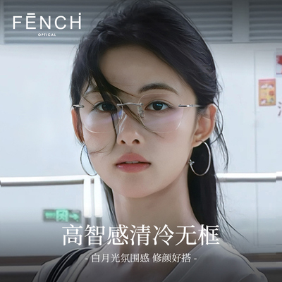 FENCH无框防蓝光银色超轻钛架
