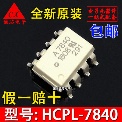 全新原装 A7840 SOP8 贴片光耦 HCPL-7840-500E 直插 AVAGO安华高