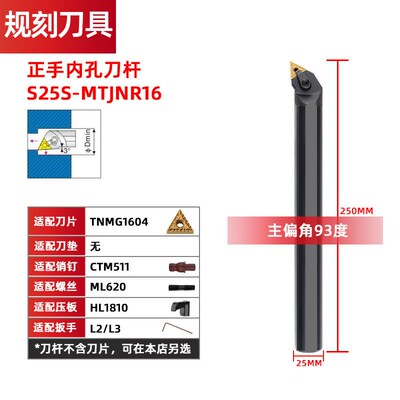 数控刀杆93度内孔车刀S20R/S25S-MTJNR16三角型镗孔刀杆车床刀具