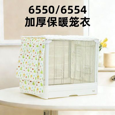 刺星球6550/6554型号鹦鹉笼加厚保暖遮光笼衣玄凤牡丹和尚小太
